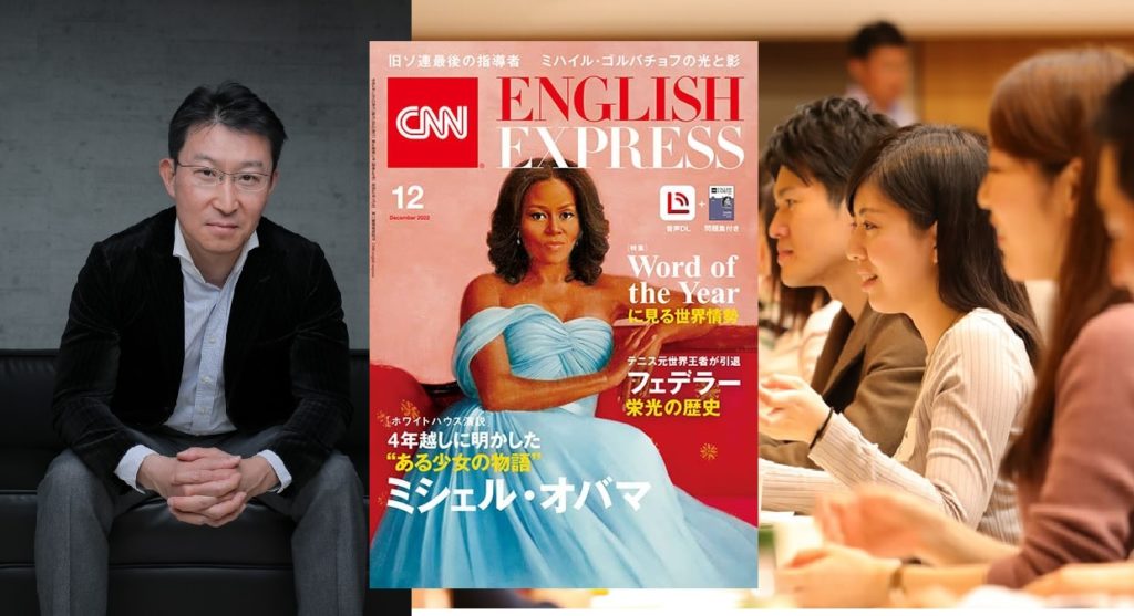 【メディア掲載】『CNN English Express』誌 2022年12月号「英語の流行語大賞 Word of the Yearに見る世界 ...